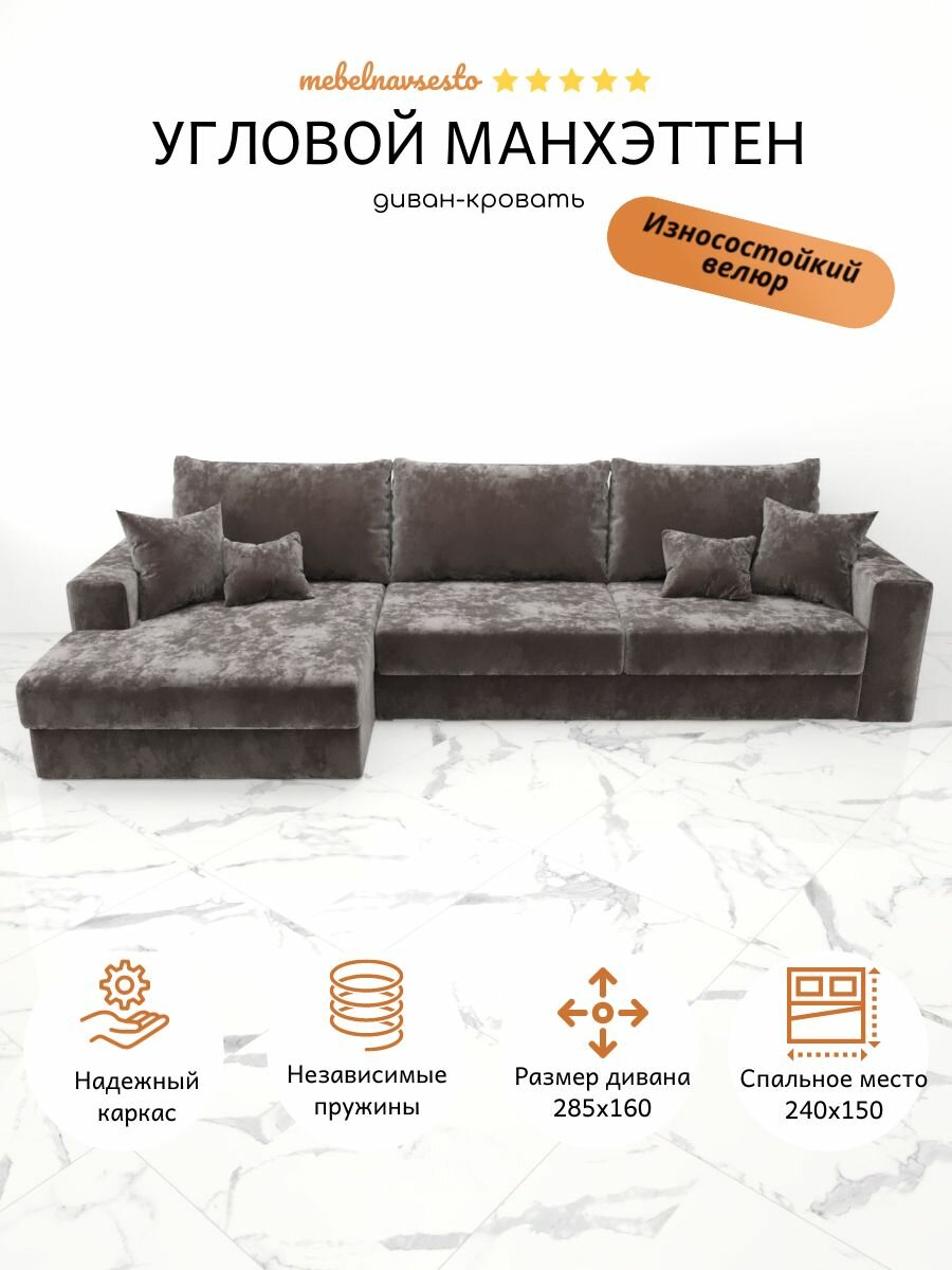 Манхеттен - угловой диван кровать, раскладной, два ящика, 285х160 см