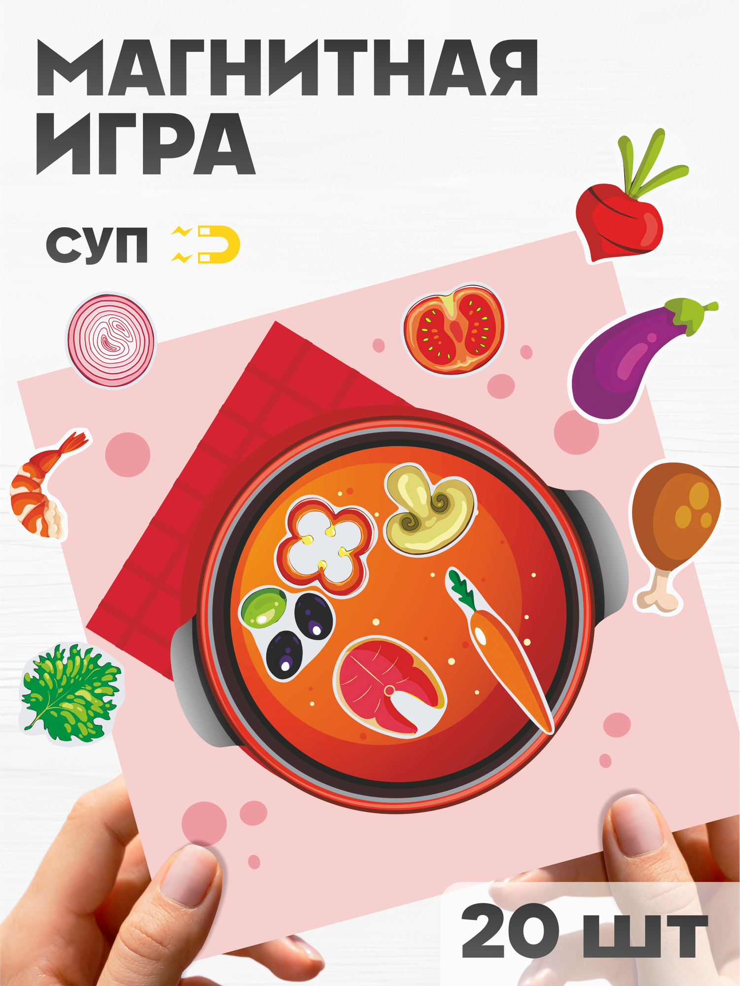 Магниты на холодильник Развивающие Суп