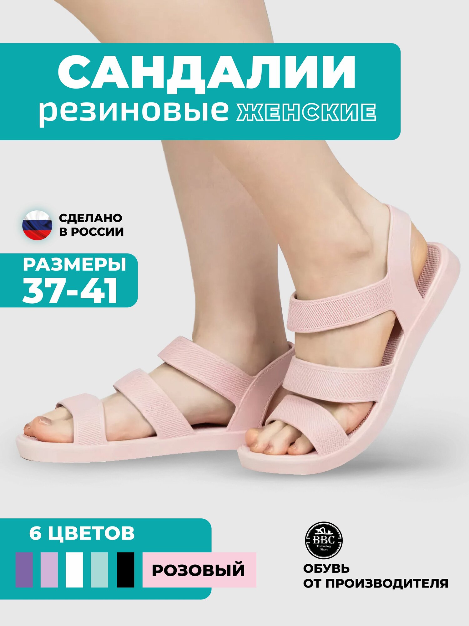 Сандалии