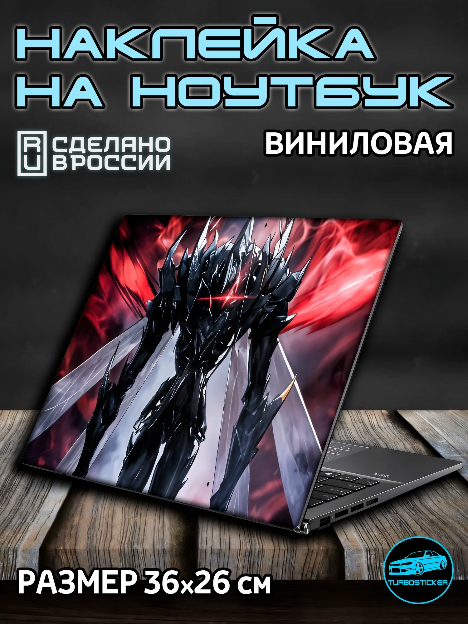Наклейка на ноутбук