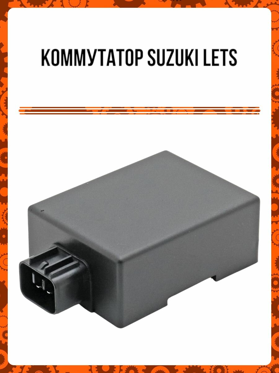 Коммутатор Suzuki LETS