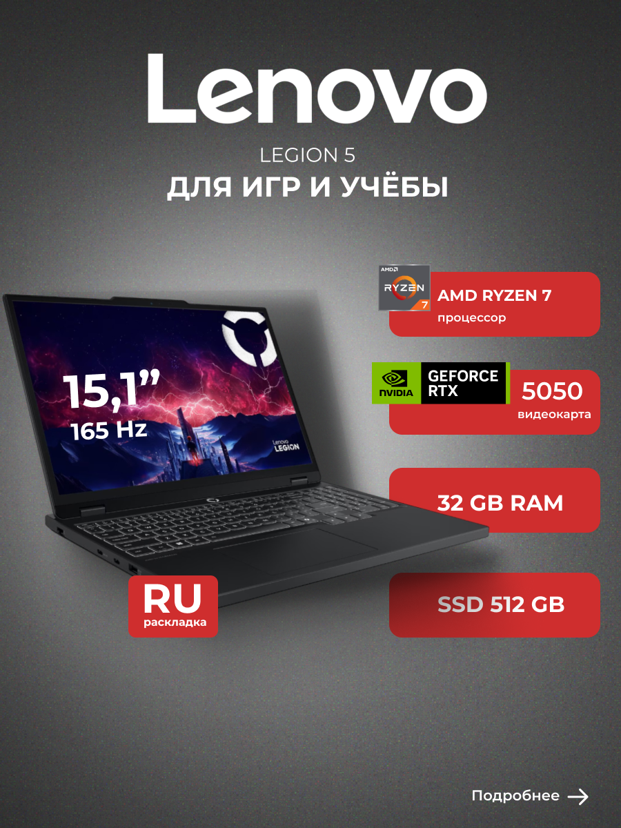 Игровой ноутбук Lenovo Legion 5 15AHP10 83M00041RK R7325SG55N, AMD Ryzen 7, 32GB RAM, 512GB SSD, 165Hz FHD