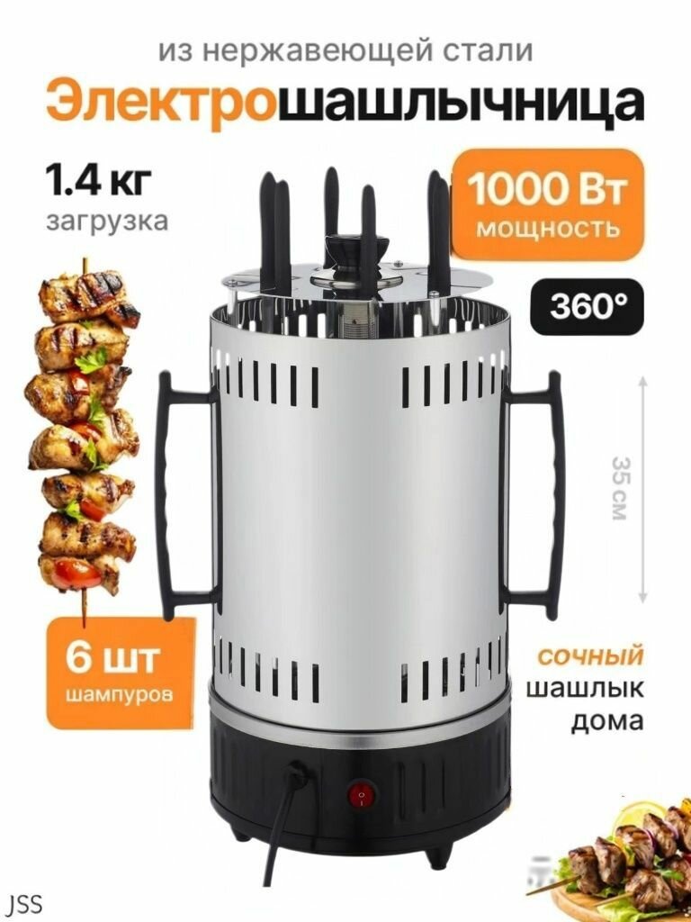 Шашлычница электрическая домашняя / Электрошашлычница вертикальная для дома