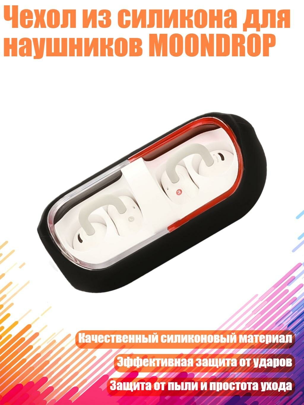 Чехол из силикона для наушников MOONDROP, Черный