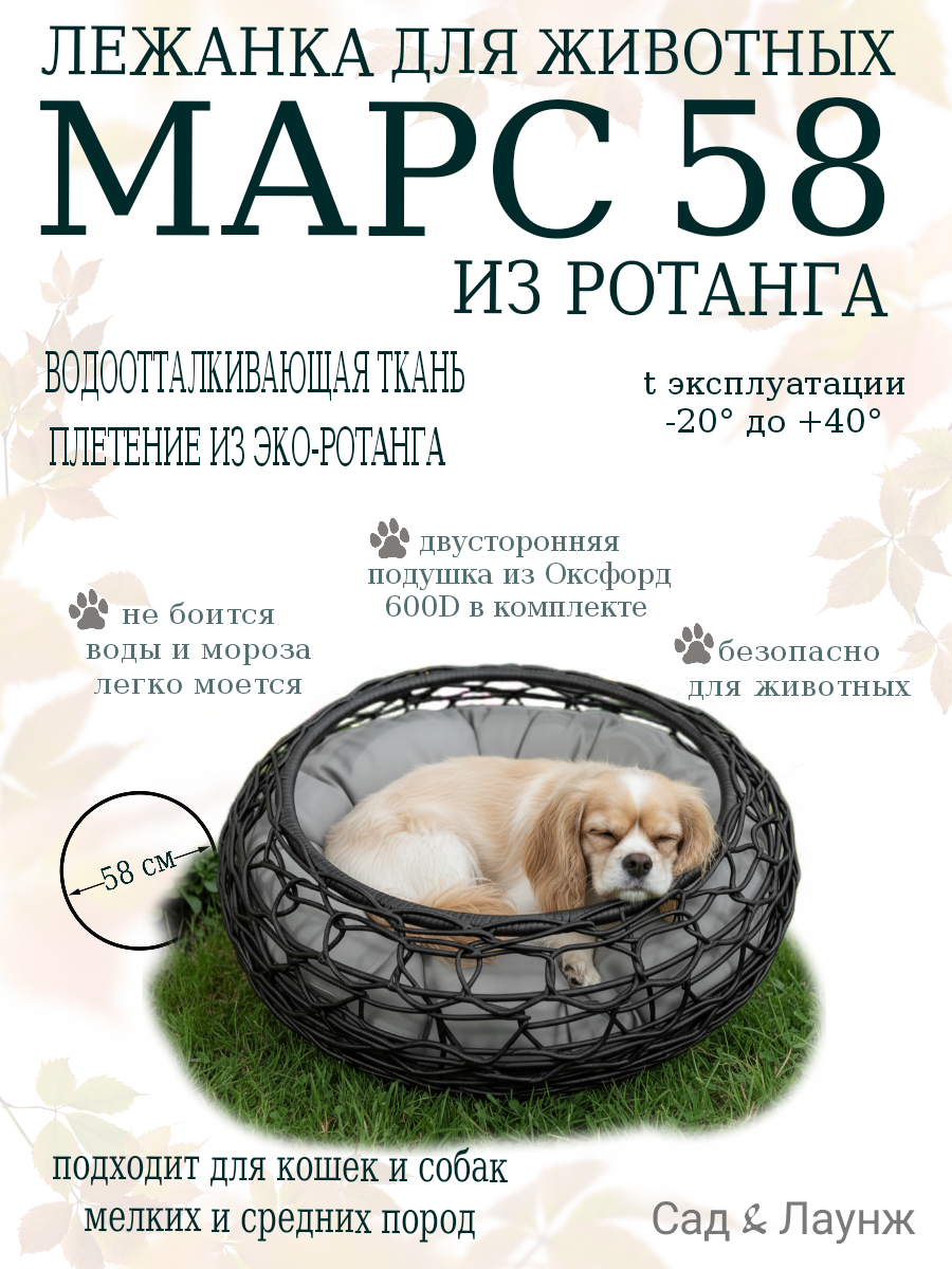 Лежанка «Марс Ø 58 см» для кошек и собак чёрная: ажурное плетение из ротанга, бортики 19 см, подушка серая