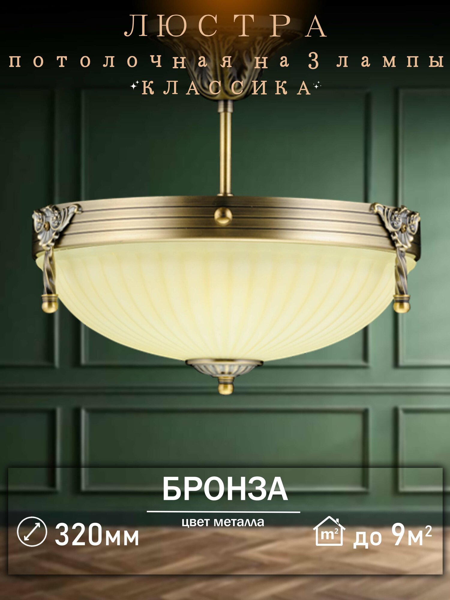 Люстра Классика круглая бронзовая, античная бронза, потолочная на 3 лампы E27