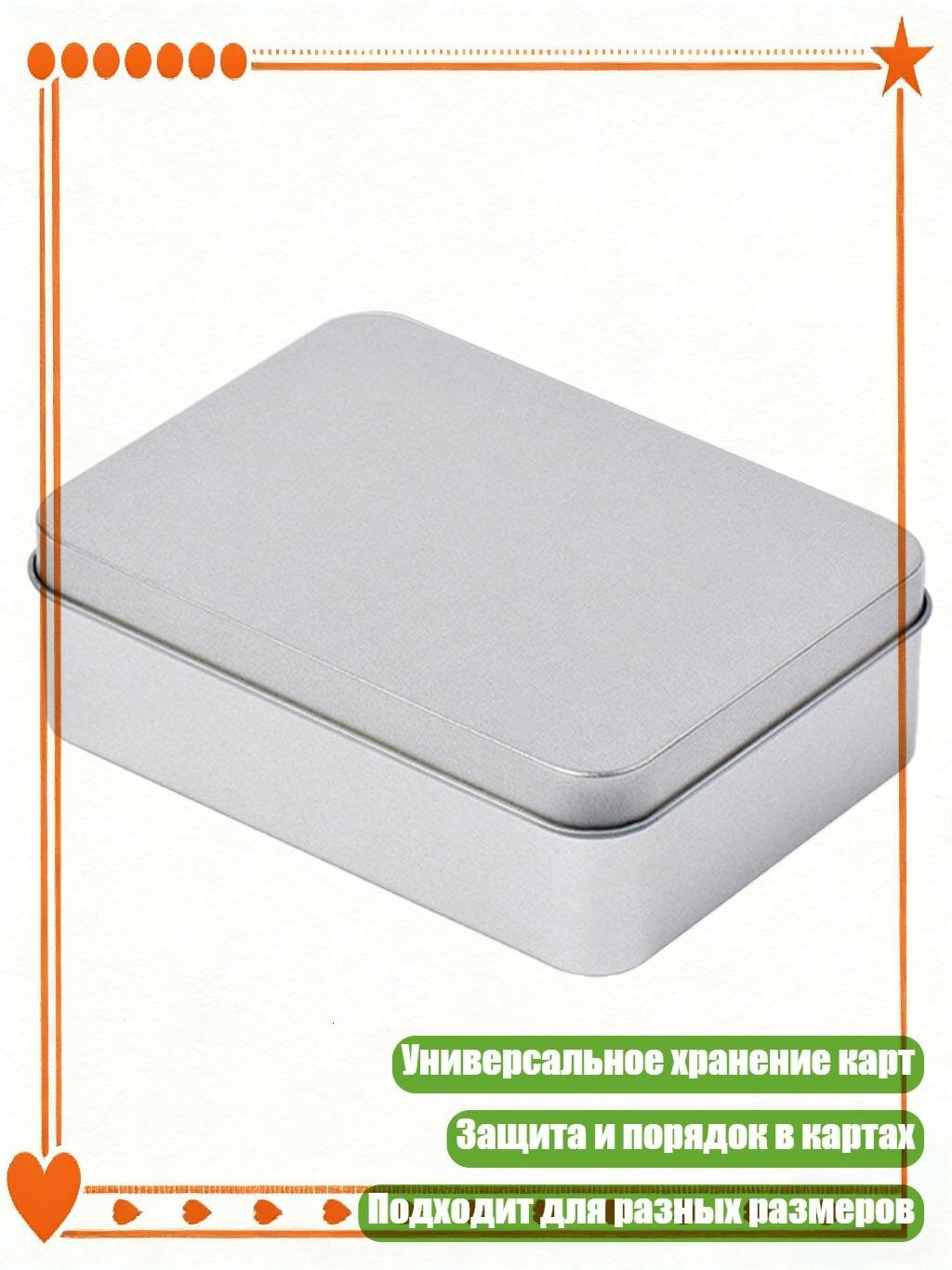 Металлическая прямоугольная коробка для карт, A