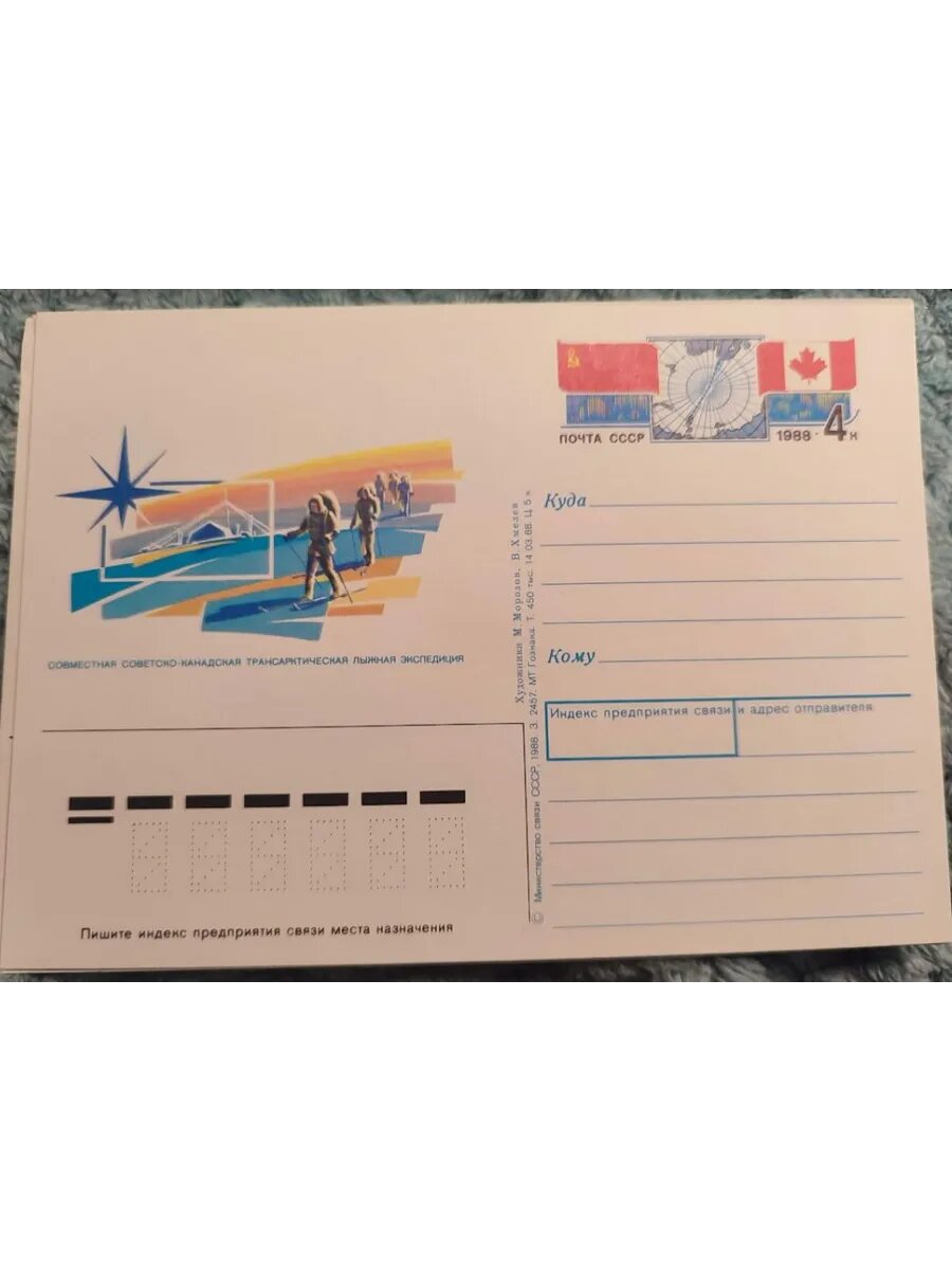 ПК_Советско-канадская трансарктическая лыжная экспедиция