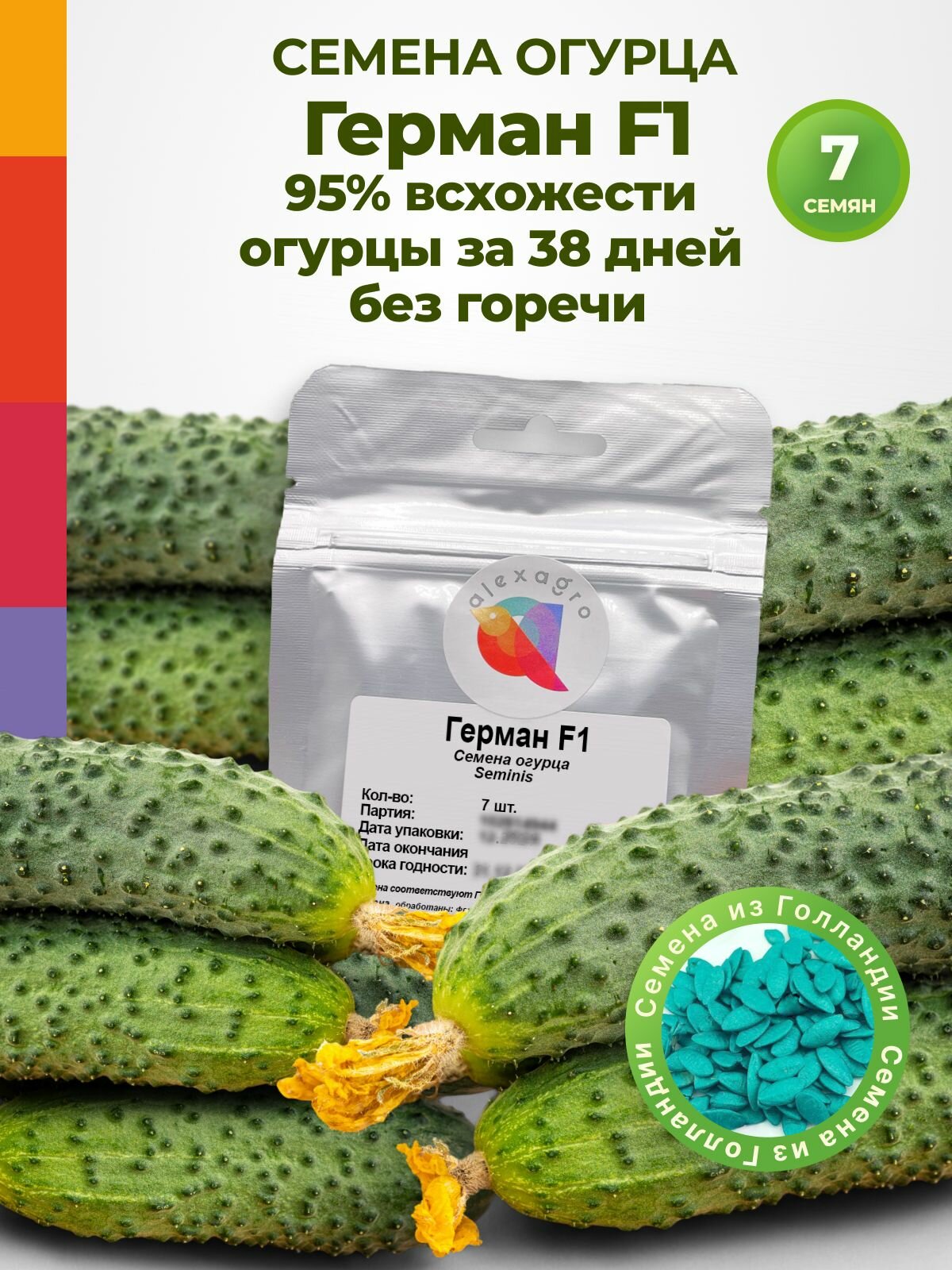 Семена огурцов самоопыляемые Герман F1 Seminis / Alexagro. Высокоурожайный гибрид для открытого грунта и теплиц, 7 сем.