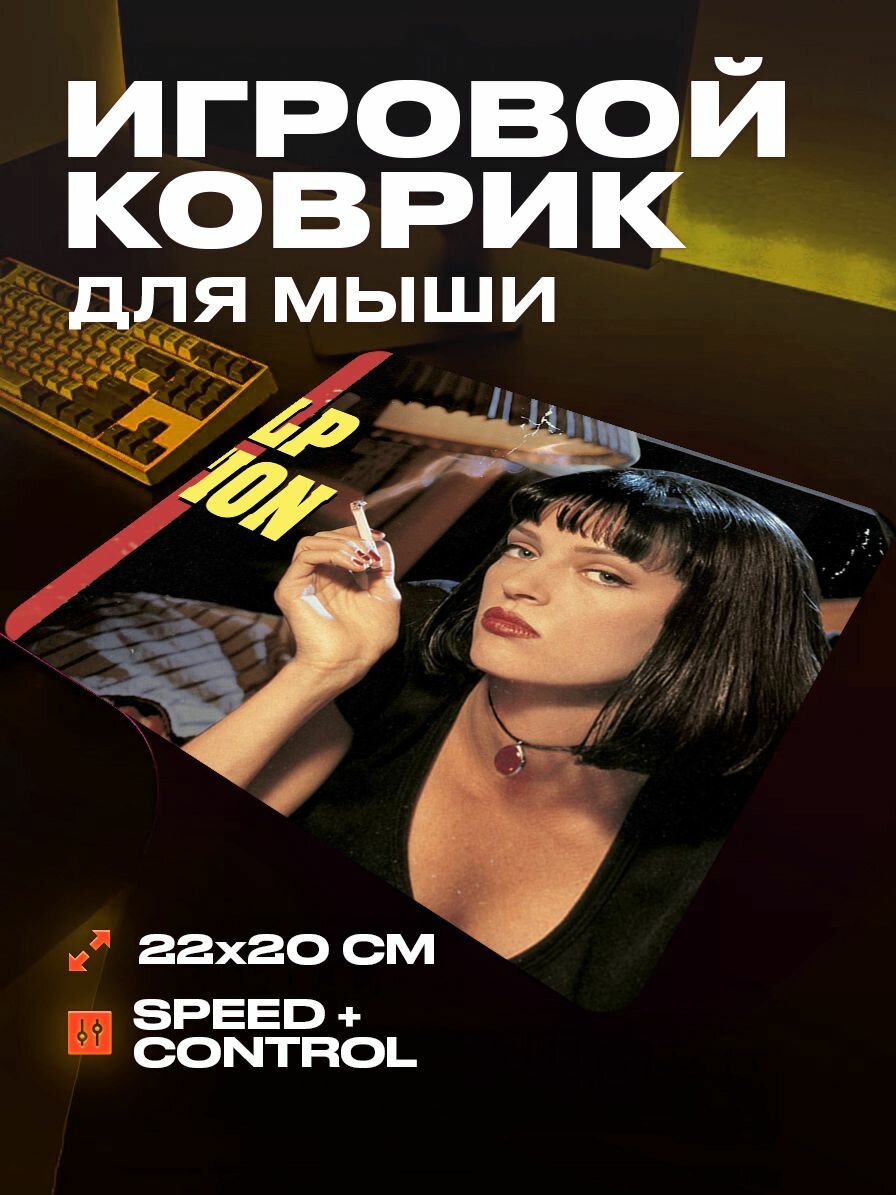 Коврик для мыши игровой Криминальное чтиво 22x20 см