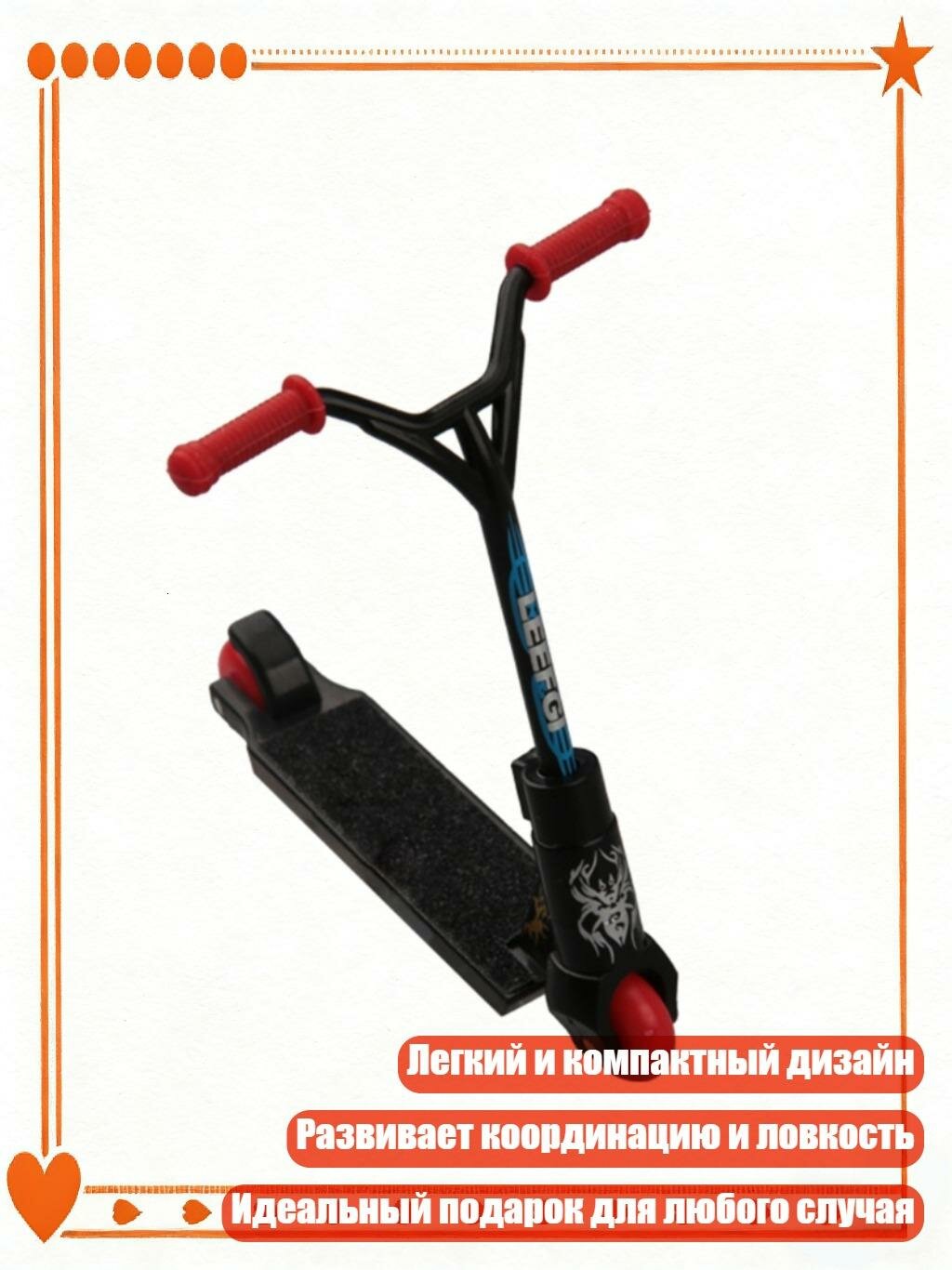 Мини-скутер на палец