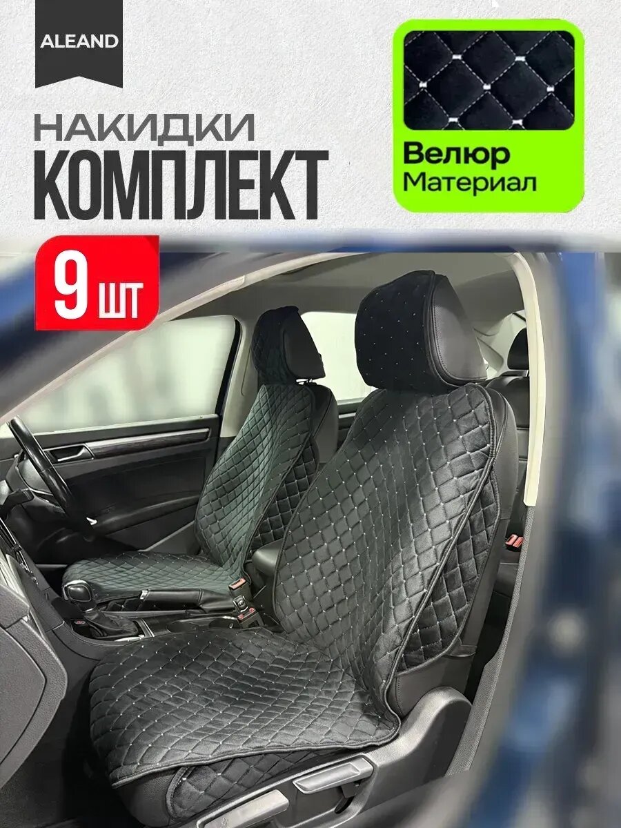 Накидки/Чехлы на сидения комплект JAECOO J7 2023-