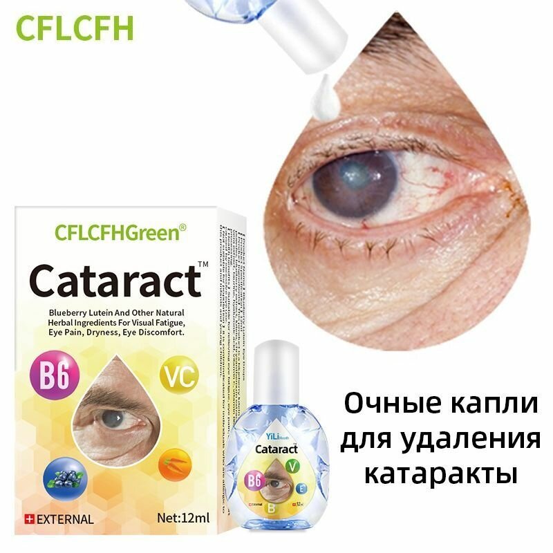 Глазные капли от катаракте и глаукоме, покраснение, увлажнение и очищение, Устраняет дискомфорт в глазах, помутнение зрения