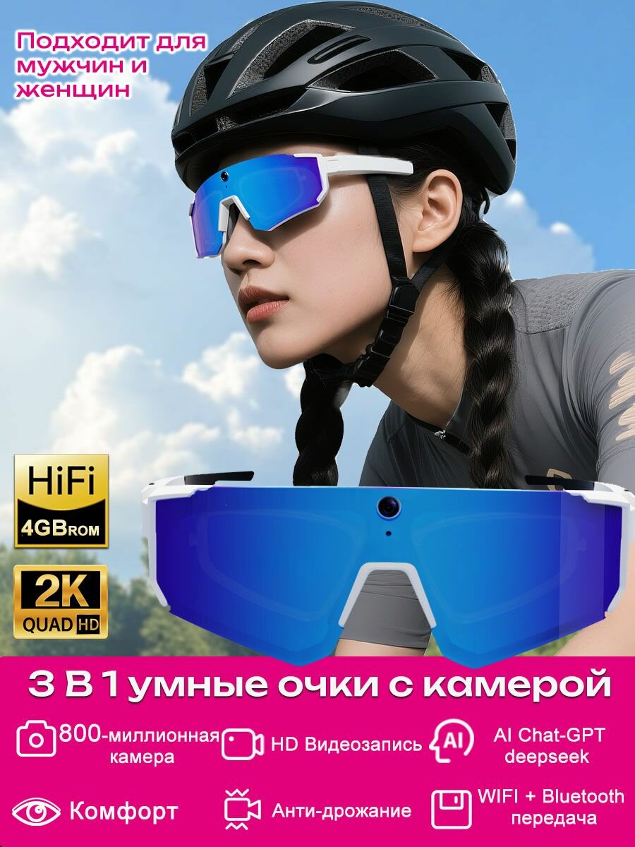 Cпорт Умные очки с камерой 1080P, памятью 4G, защитой от синего света и ультрафиолета, позволяющие совершать звонки, фотографировать и записывать видео