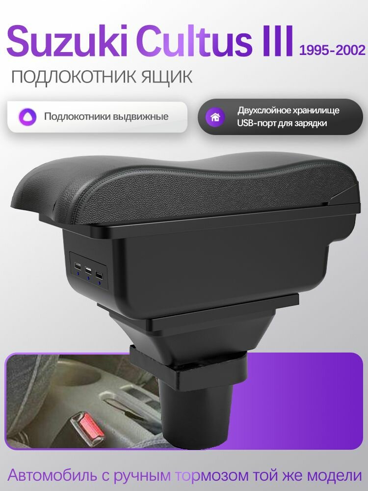 Подлокотник автомобильный