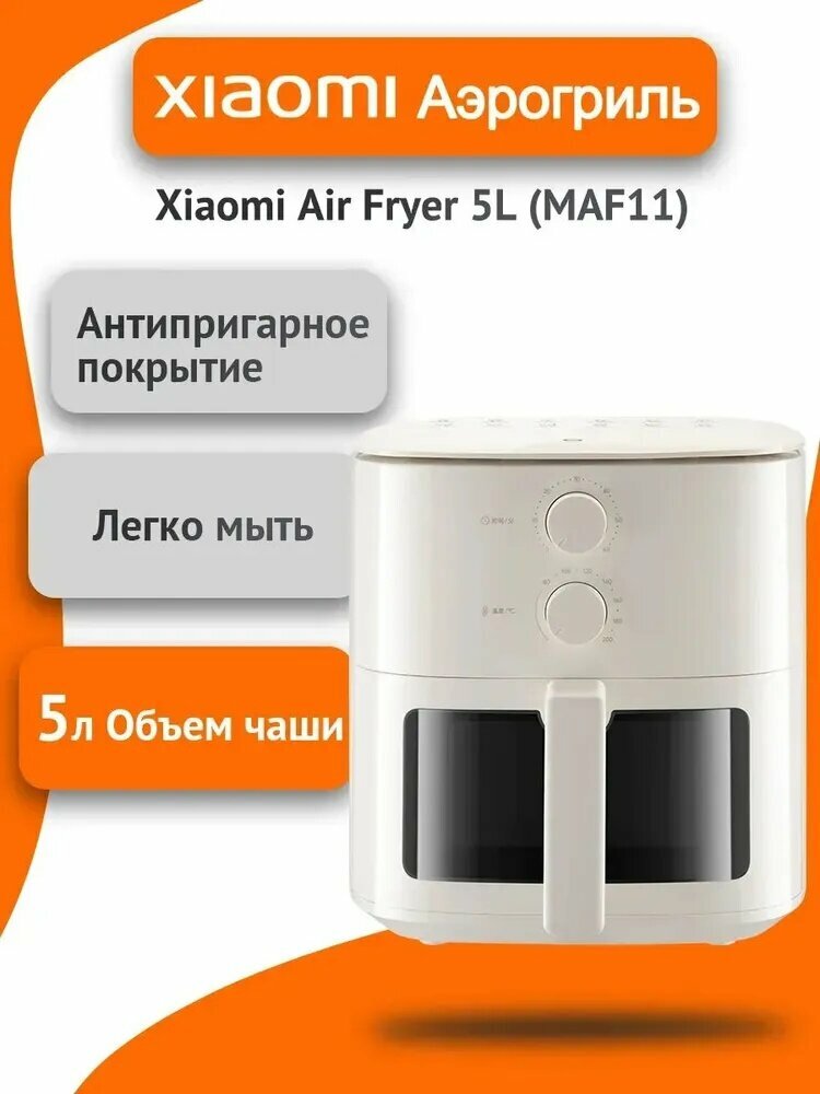 Xiaomi Аэрогриль N1 (MAF11) CN, светло-бежевый