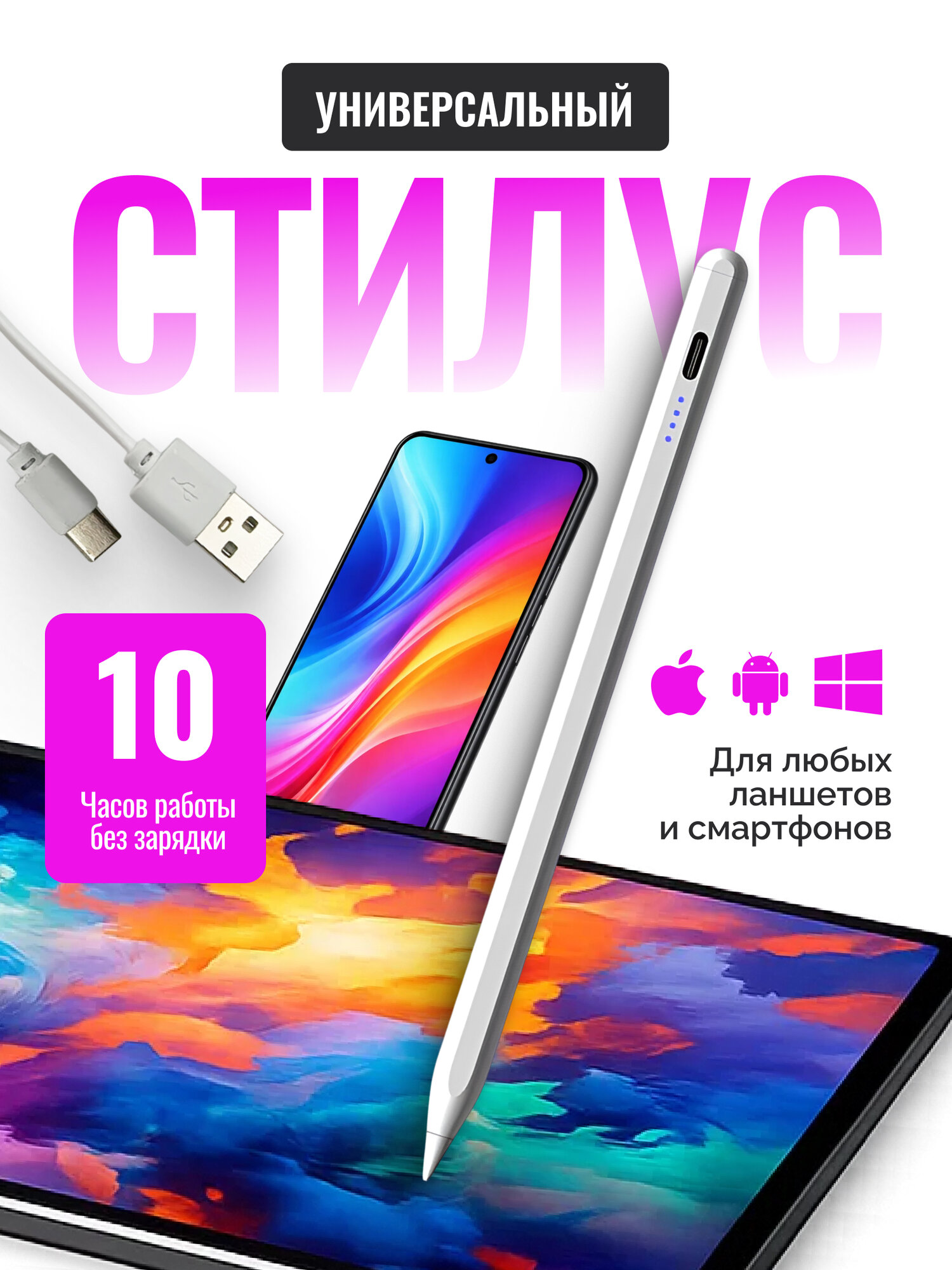 Стилус универсальный для телефона и планшета, для Ipad, Android, Белый