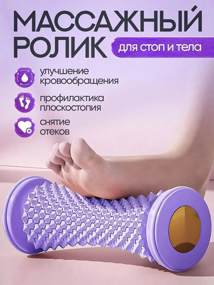 Ролик массажный