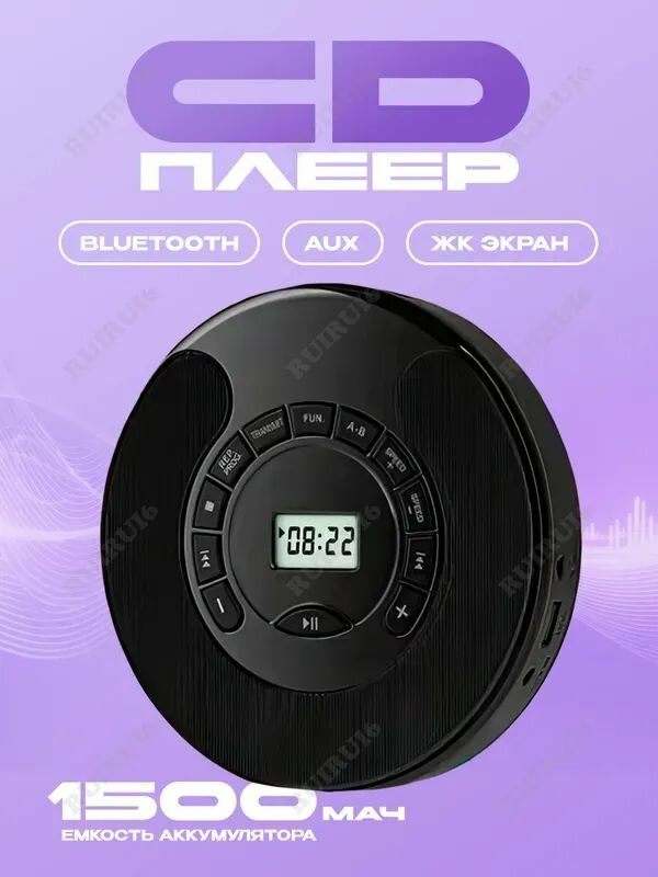 Портативный CD проигрыватель плеер для дисков