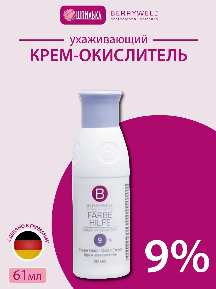 Крем-окислитель Berrywell, Ухаживающий 9%, с коллагеном, 61 мл