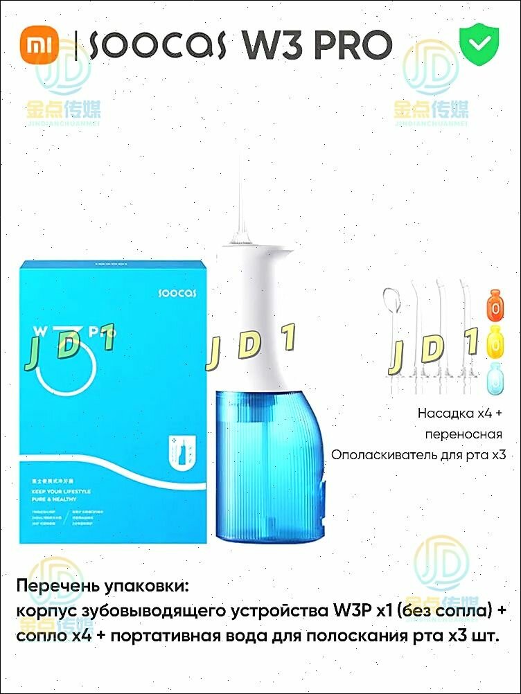 Ирригатор для зубов Soocas W3 PRO портативный, 4 насадки для полости рта,3 режима, всего 7 передач