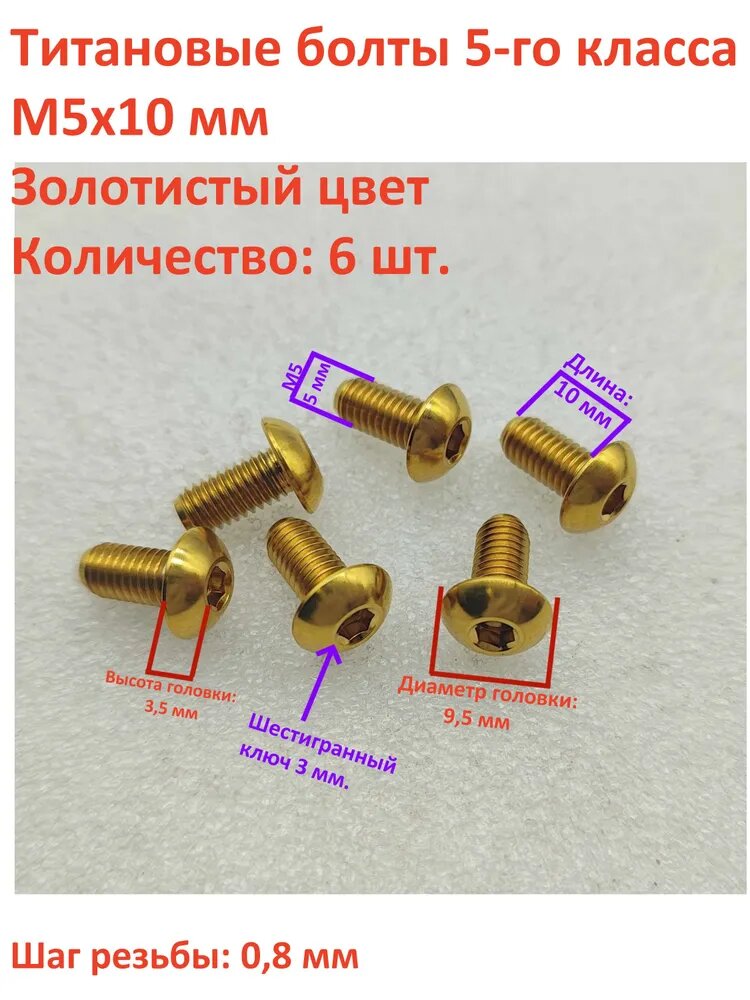 Болт, 6 шт.