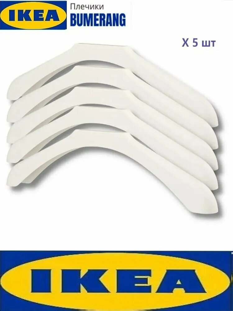 IKEA Накладки на вешалки