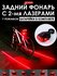 Фонарь для велосипеда