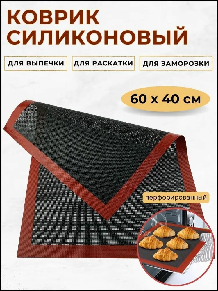 Коврик для приготовления, 0.60м х 40 см, 1 шт
