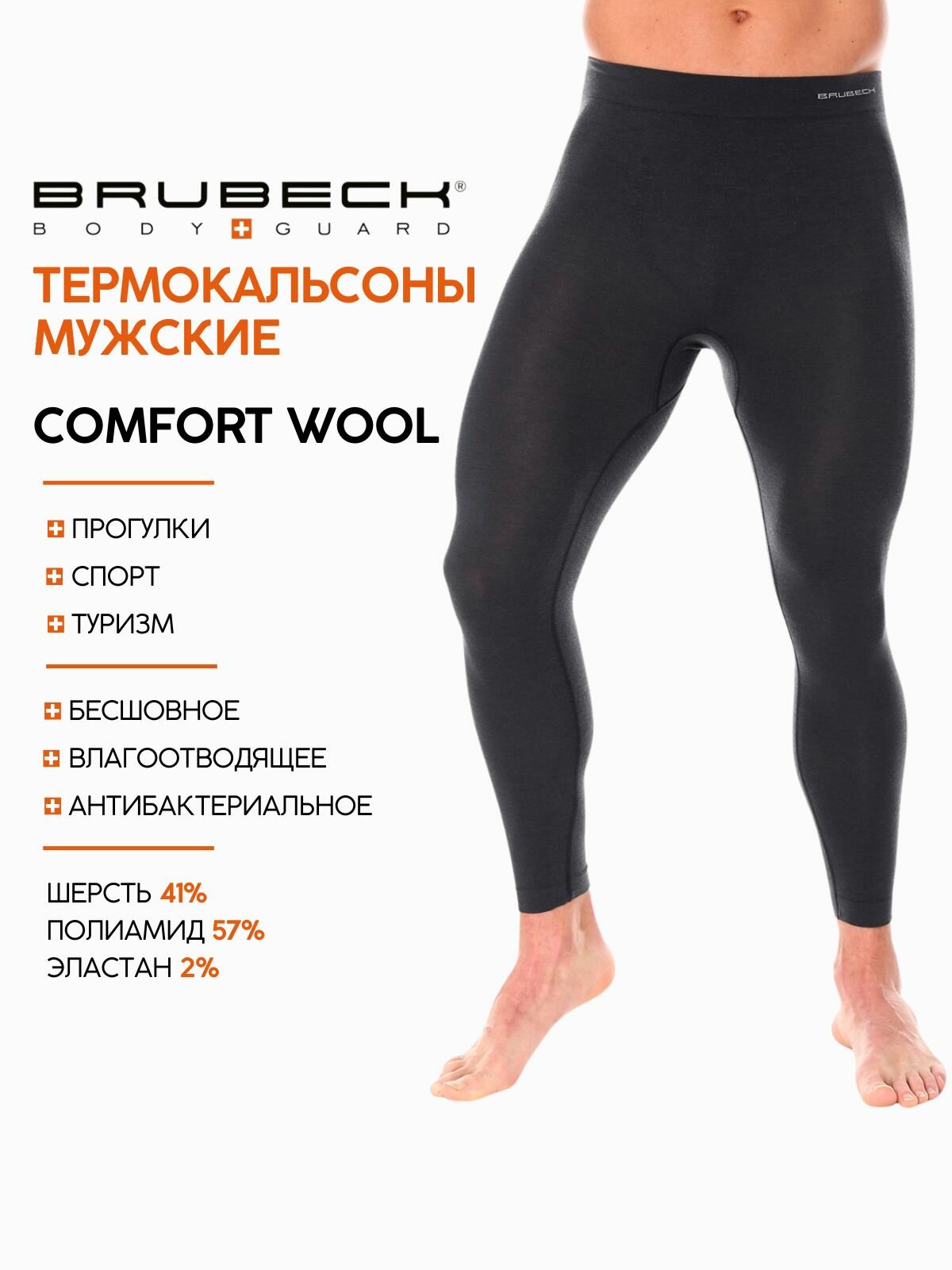 Кальсоны Brubeck Comfort Wool