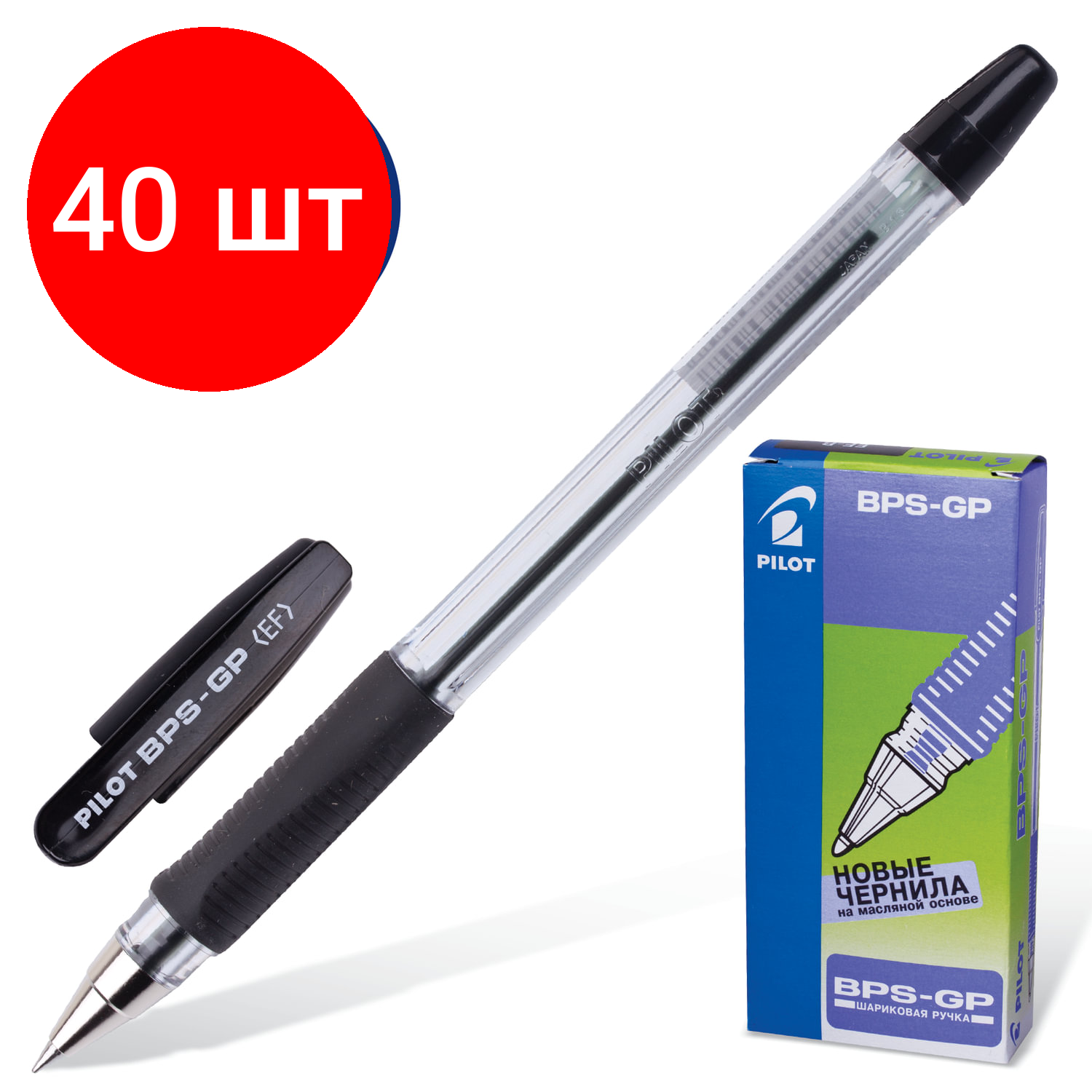 Комплект 40 шт, Ручка шариковая масляная с грипом PILOT "BPS-GP", черная, корпус прозрачный, узел 0.5 мм, линия письма 0.25 мм, BPS-GP-EF, BPS-GP-ЕF