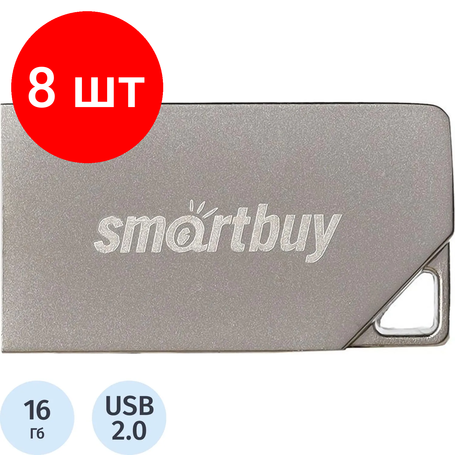 Комплект 8 штук, Флеш-память Smartbuy UFD 2.0 016GB MU30 Metal (SB016GBMU30)