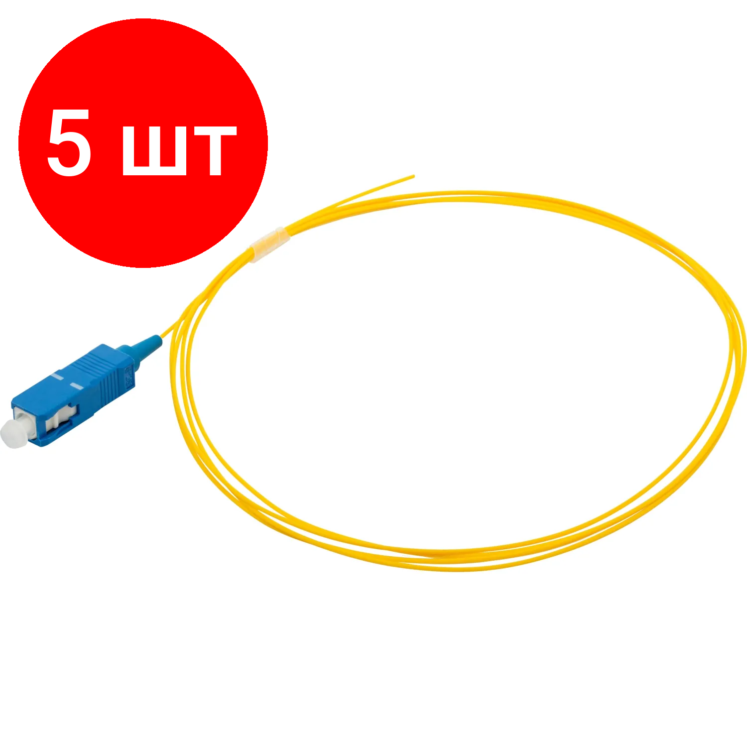 Комплект 5 штук, Пигтейл LANMASTER SC, UPC, одномодовый OS2, 1.5 м (LAN-PIG-SC/SU-1.5)