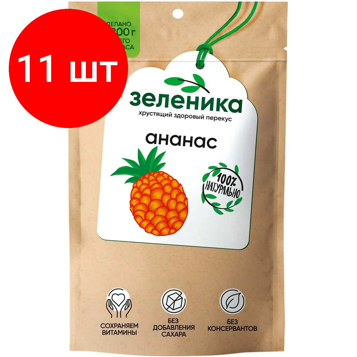 Комплект 11 штук, Ананас Зеленика Здоровый фруктовый перекус 20 г