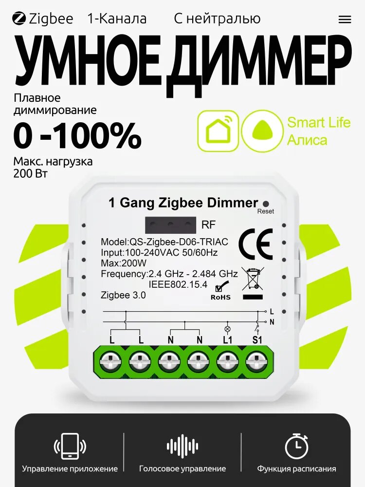 Zigbee 1 канал Умный Диммер , Реле регулировки яркости Работает с Яндекс Алисой