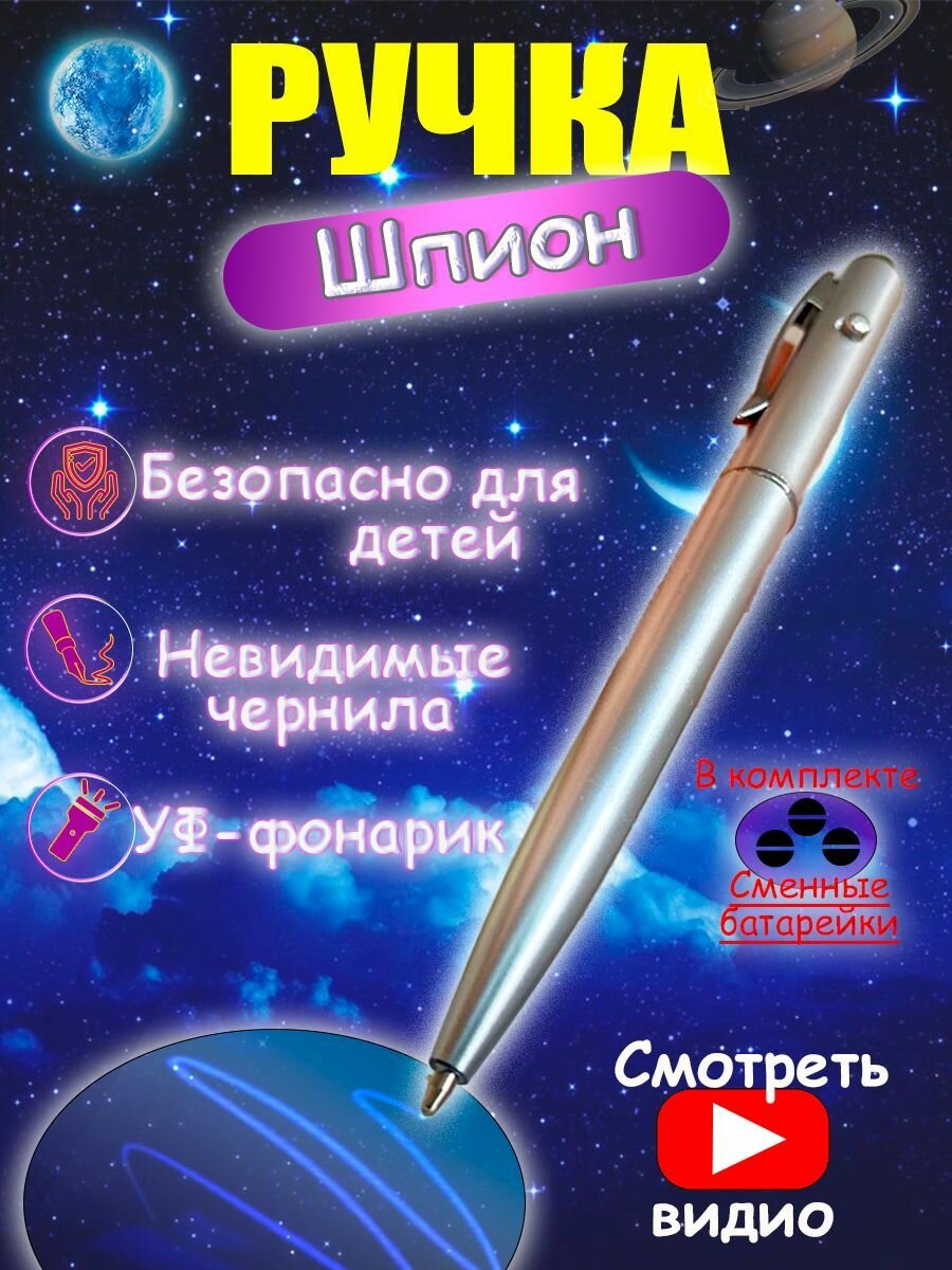 Ручка-шпион "Детский прикол", с фонариком, поворотным механизмом, белая