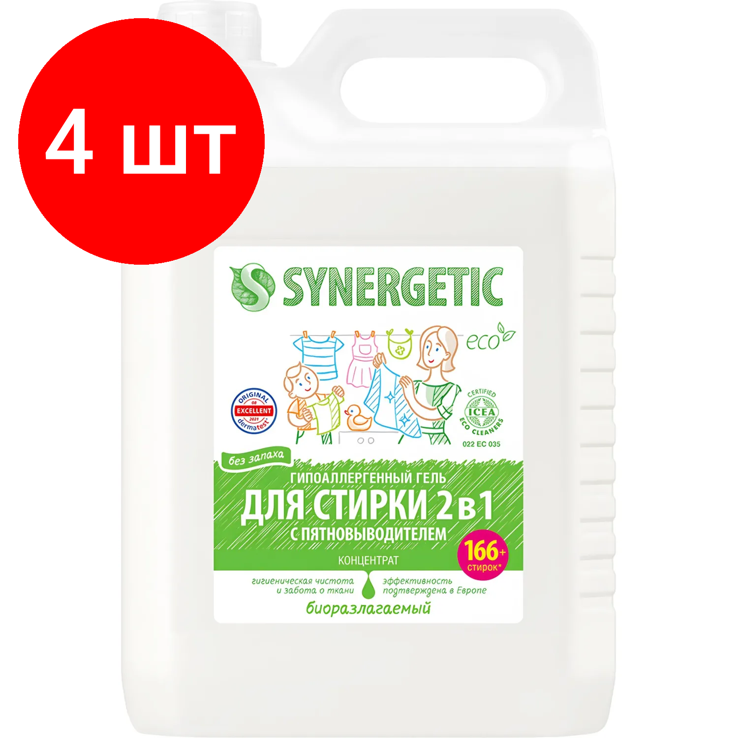 Комплект 4 штук, Гель для стирки 2 в 1 c пятновыводителем SYNERGETIC, 5л