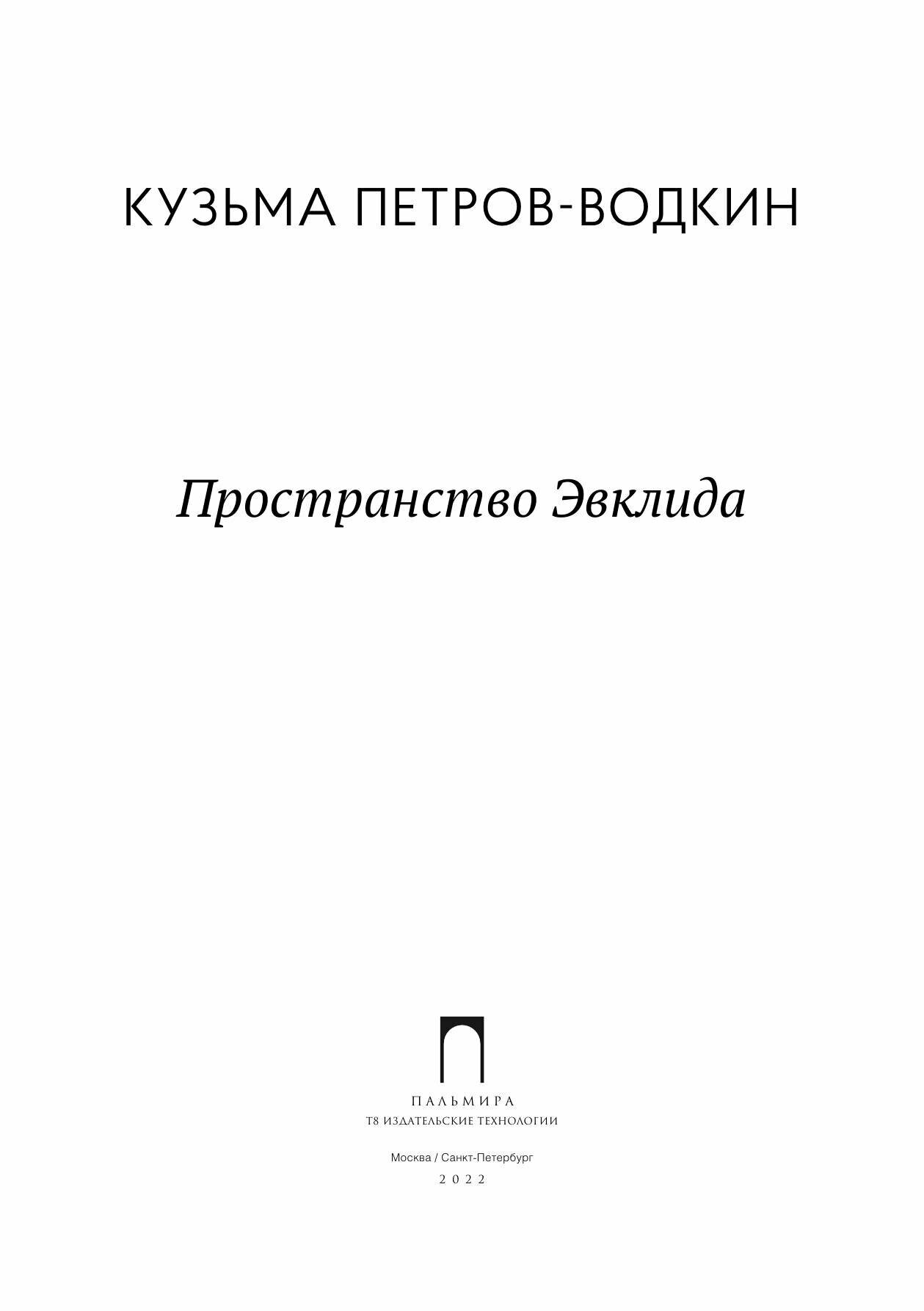 Пространство Эвклида — фото 1