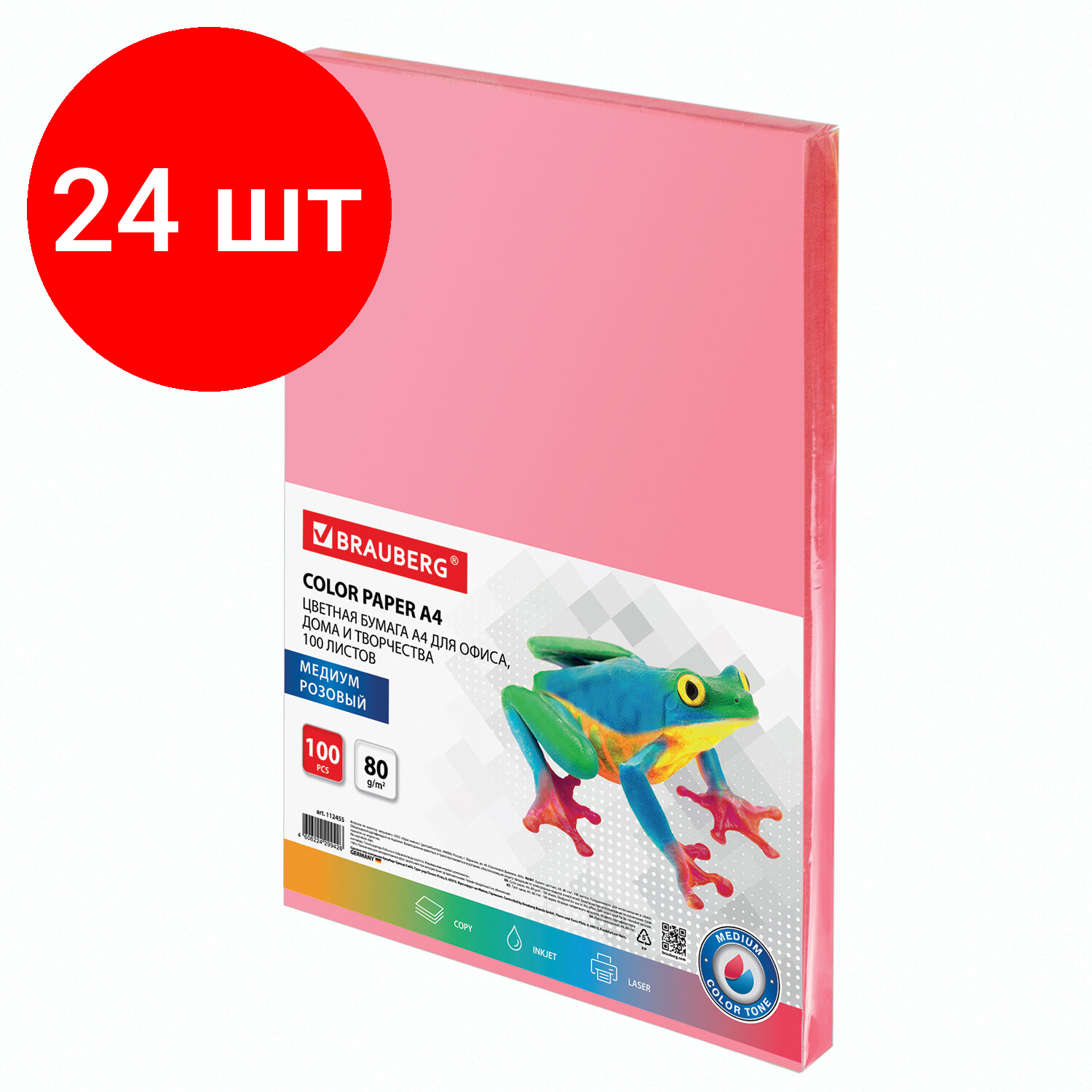 Комплект 24 шт, Бумага цветная BRAUBERG, А4, 80 г/м2, 100 л, медиум, розовая, для офисной техники, 112455