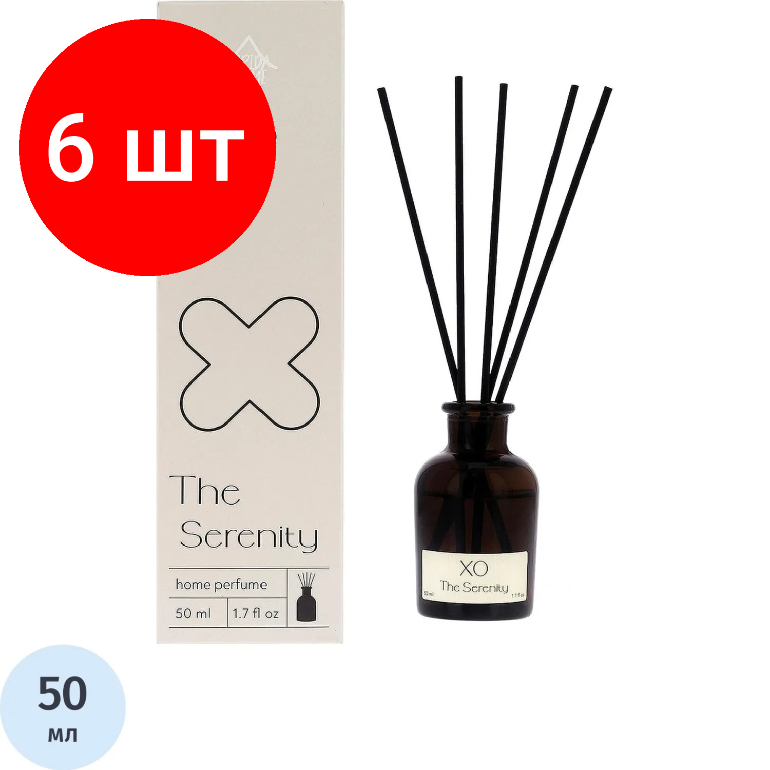 Комплект 6 штук, Аромадиффузор Парфюм для дома ХО The Serenity 50 мл АР 100-420