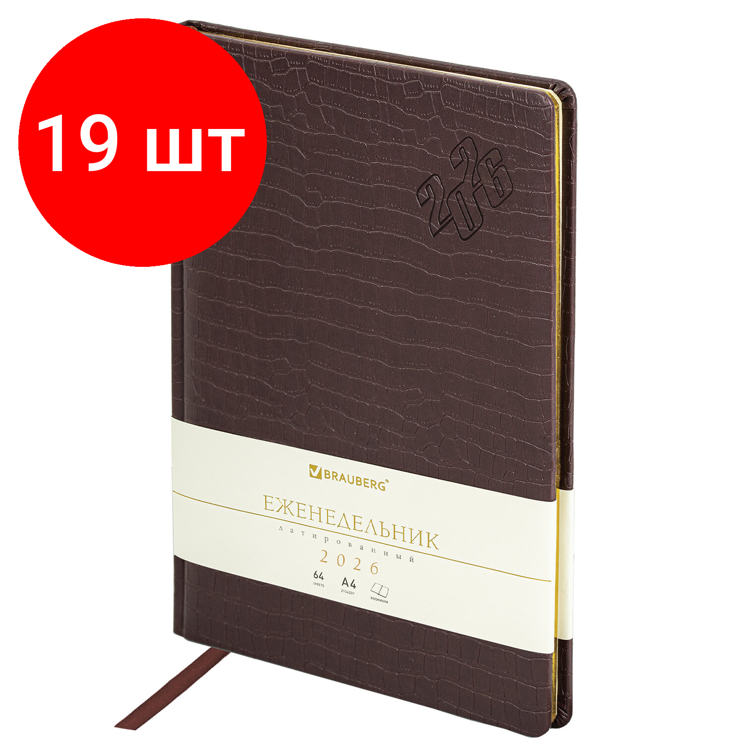 Комплект 19 шт, Еженедельник датированный 2026 большой формат 210х297 мм, А4 BRAUBERG "Comodo", под кожу, коричневый, 117152