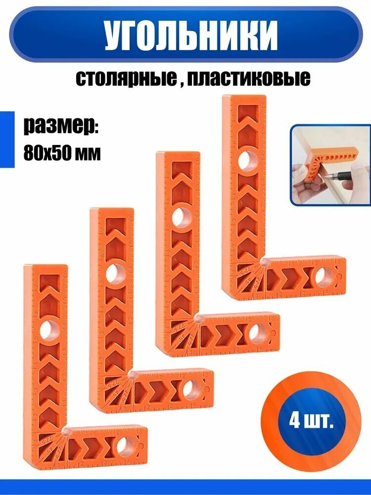 Линейка/угольник строительный 80мм х 50мм, Пластик