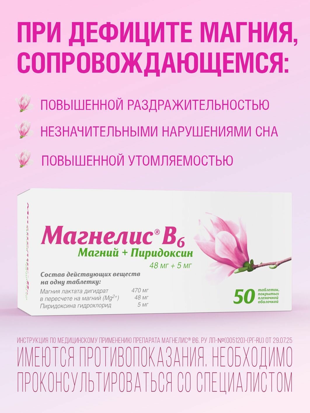Магнелис В6, 50 таблеток