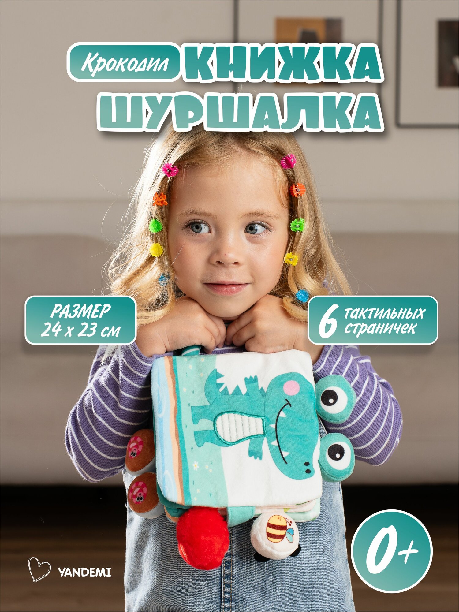 Мягкая тактильная книжка-игрушка (шуршалка) для малышей сортер