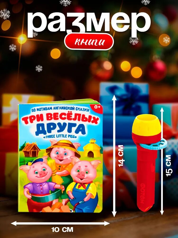 Игровой набор с проектором Мои любимые сказки для мальчиков от 3 лет, с 24 картинками и книжками — фото 1