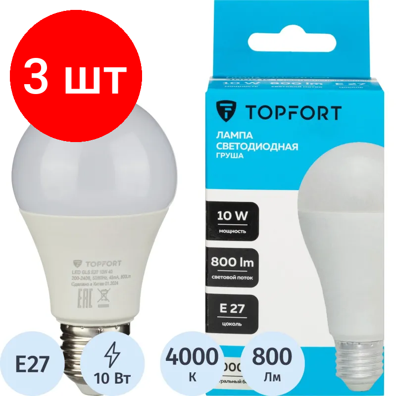 Комплект 3 штук, Лампа светодиодная Topfort E27 10W 4000K груша