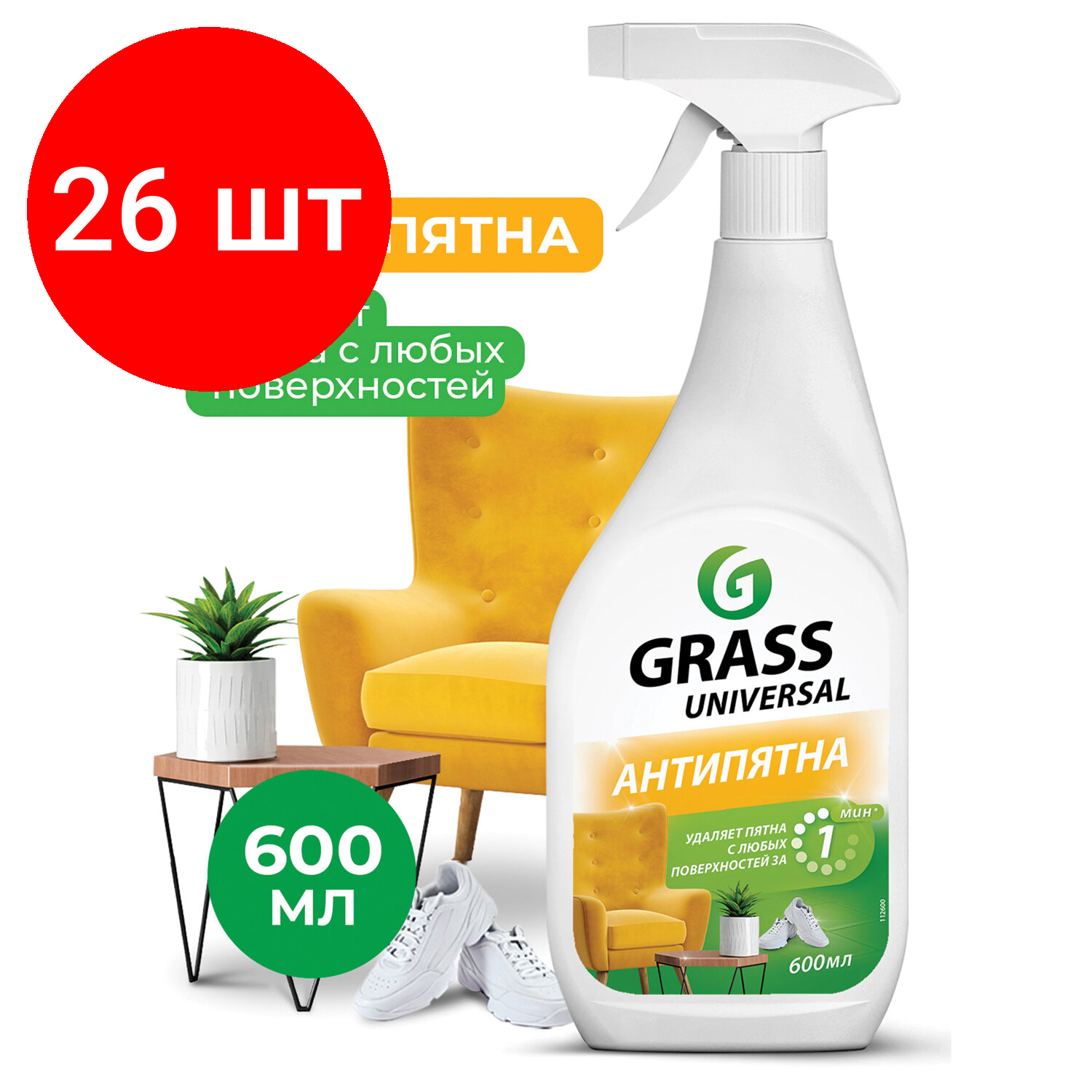 Комплект 26 шт, Универсальное чистящее средство 600 мл GRASS "Universal Cleaner", распылитель, 112600