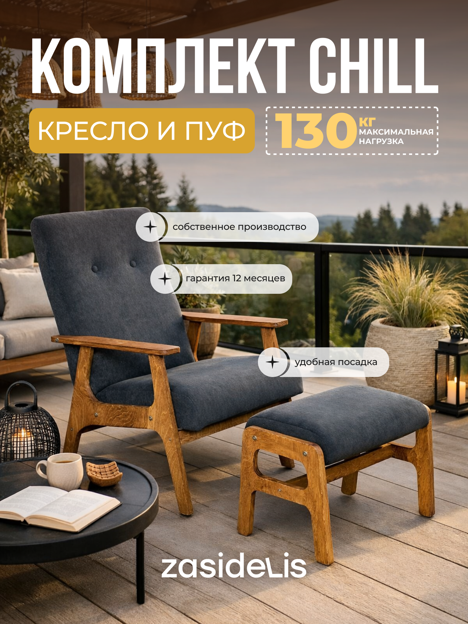 Кресло мягкое в гостиную ZASIDELIS модель Chill с пуфом для ног, на балкон, для дома, для отдыха в спальню, для кухни, интерьерное лофт, кухонное дизайнерское, деревянное 1 шт.