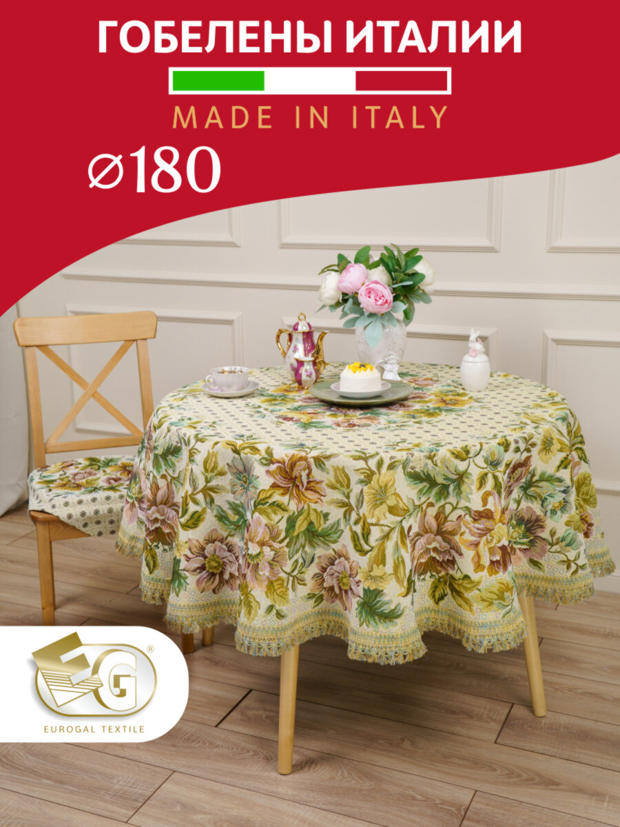 Гобеленовая скатерть на круглый стол 90 или 100 см (Италия)