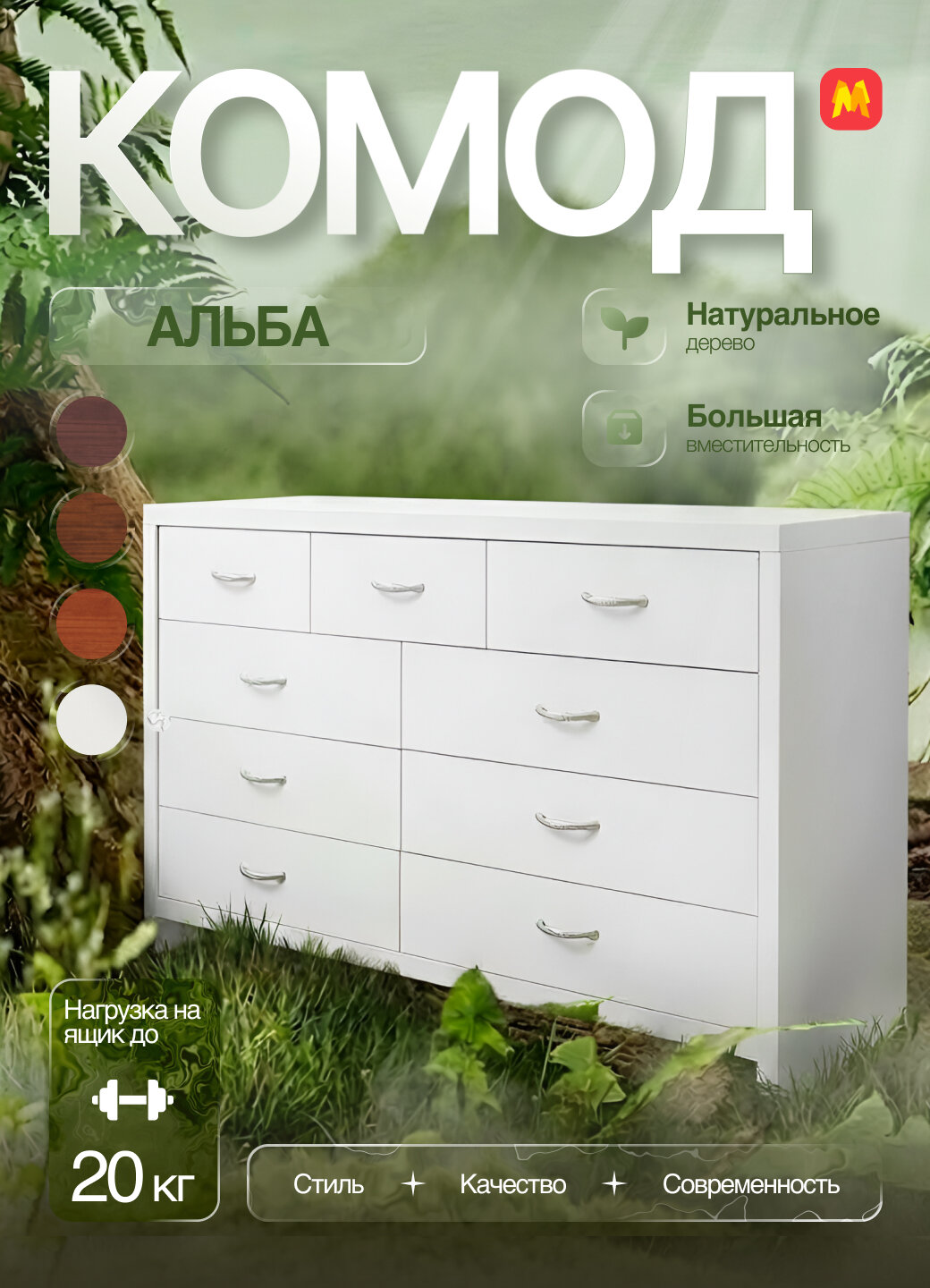 Комод Альба из сосны, ВхШхГ(мм): 850x1200x400, цвет: белая эмаль